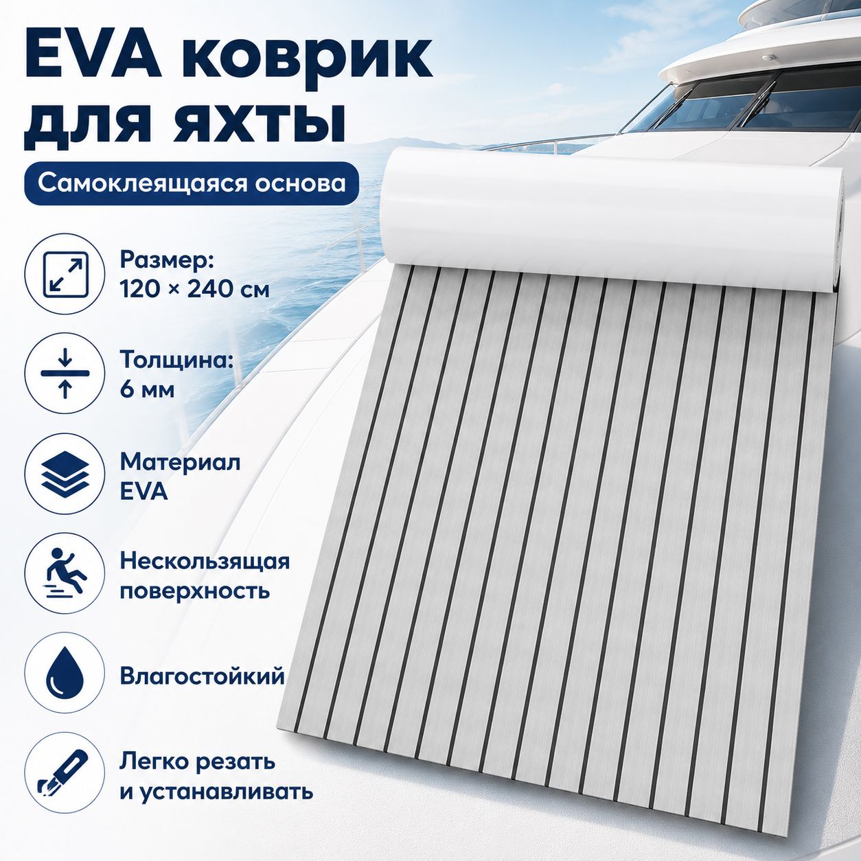 Палубное покрытие, кокпита и других поверхностей водного транспорта