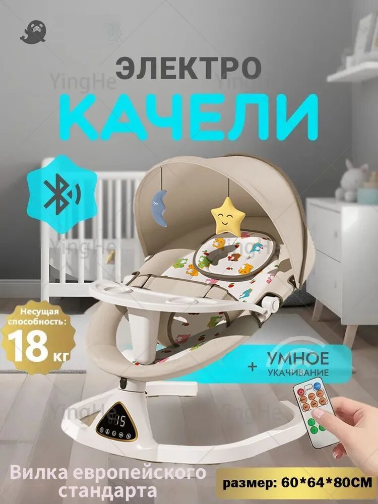 Электрокачели для новорожденных, шезлонг электрический
