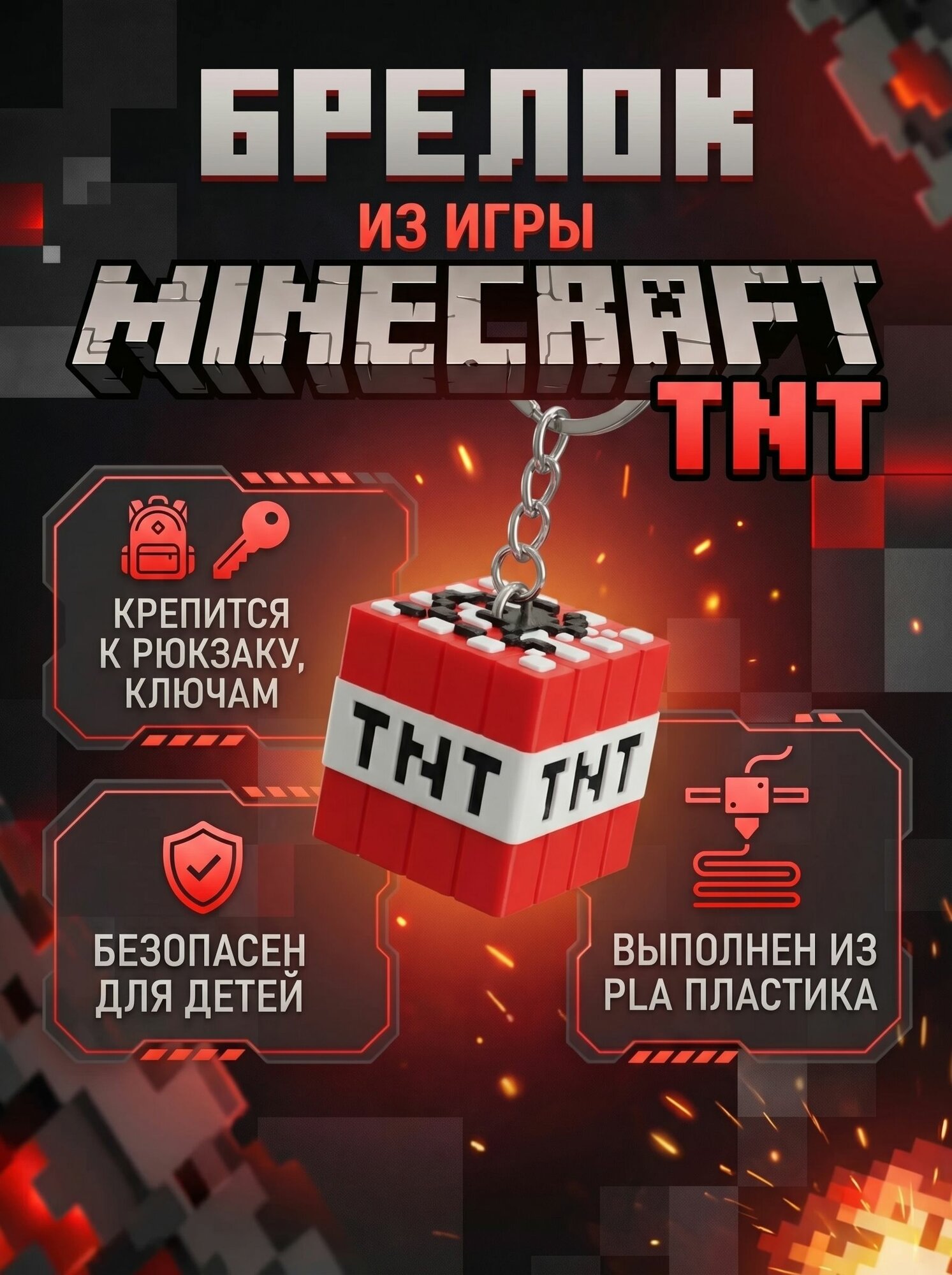 Брелок