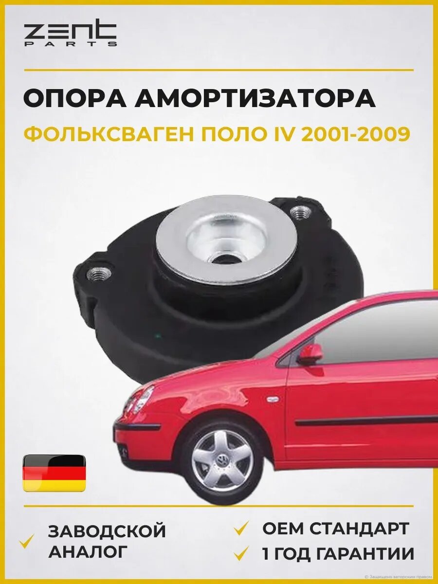 Опора амортизатора переднего Zentparts Z11863 Фольксваген Поло IV VW Polo IV 2001-2009