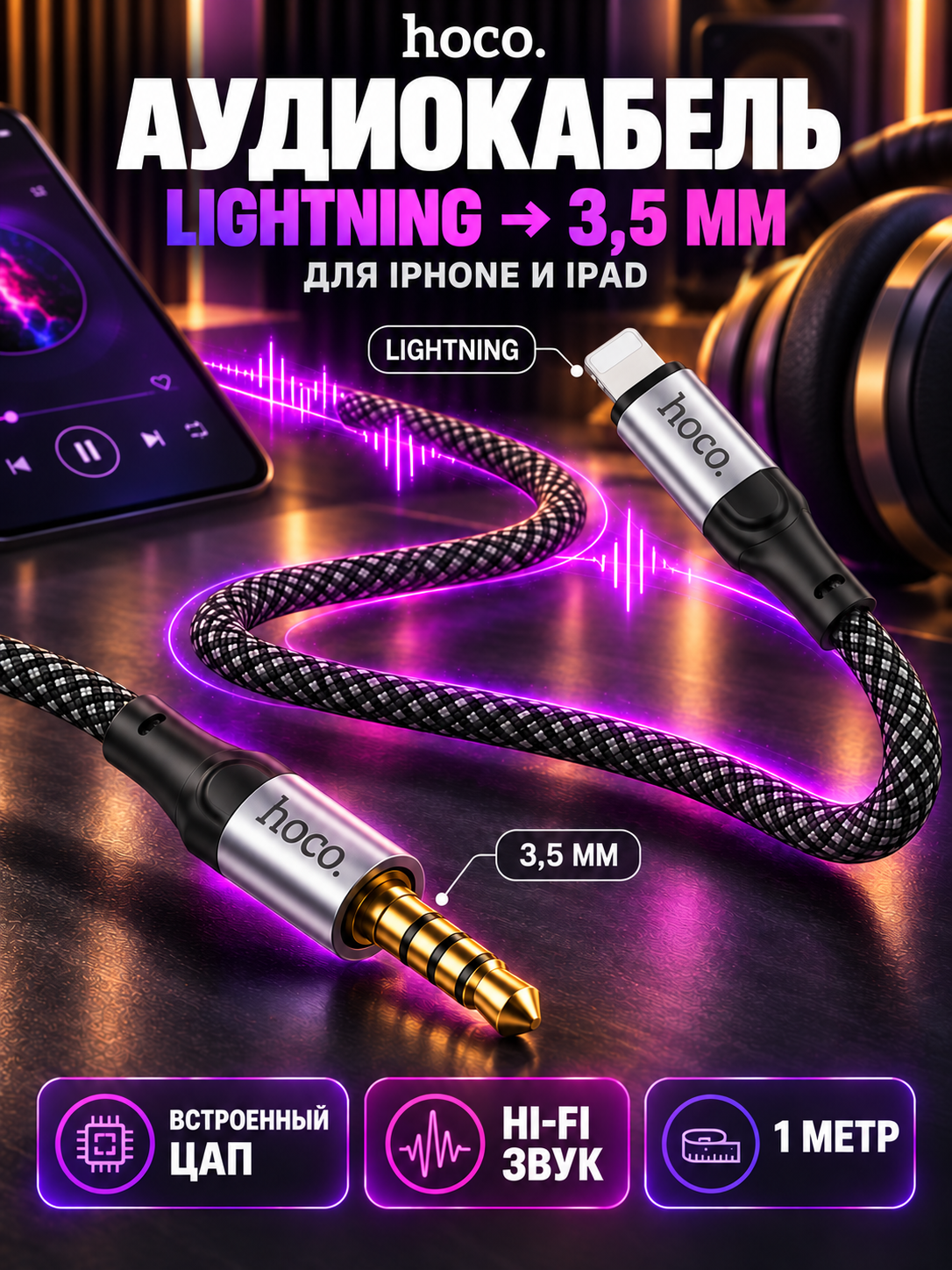 Кабель AUX Lightning переходник