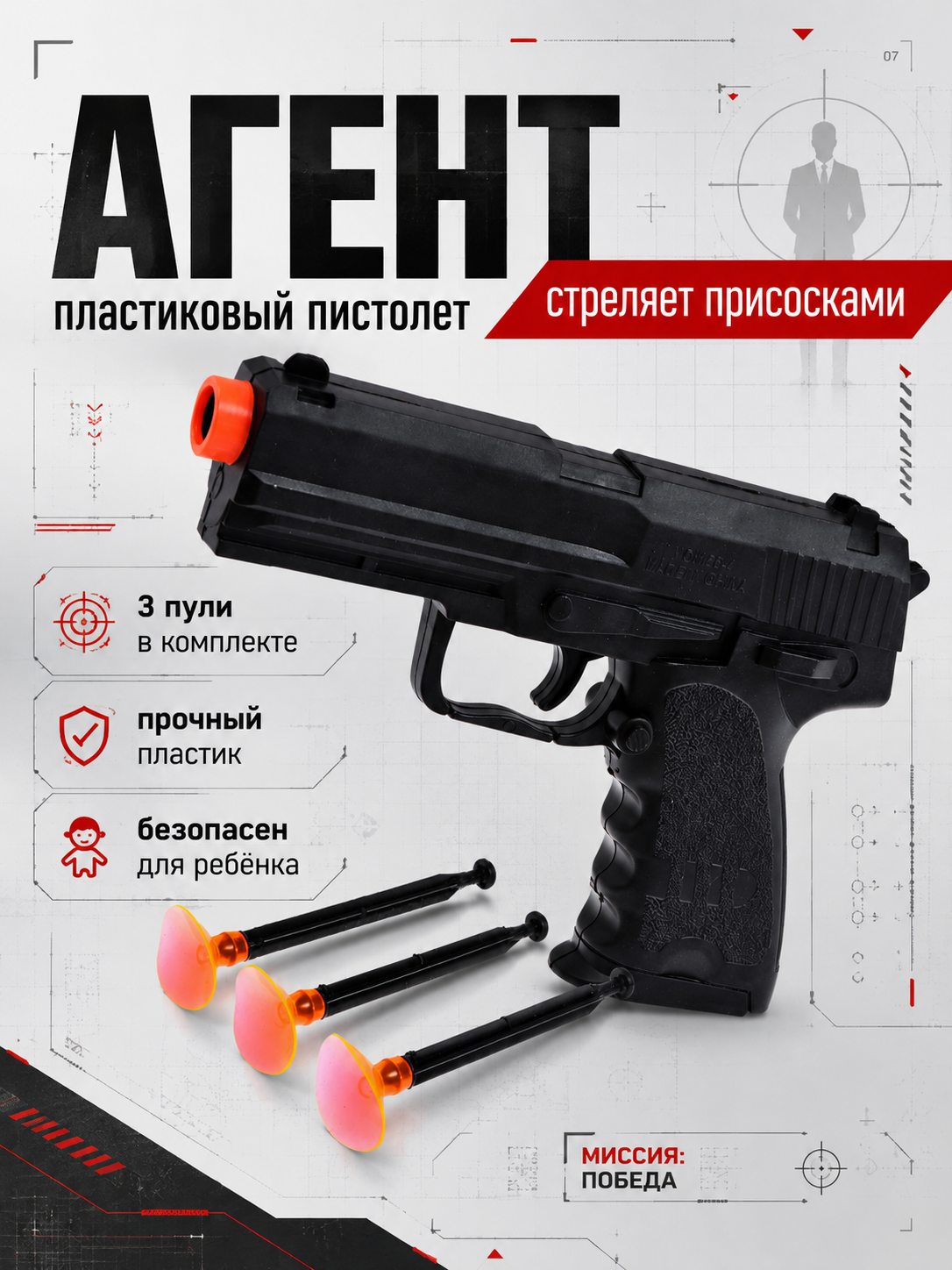 Пистолет ЛАС играс "Агент", стреляет присосками, 3 шт. присоски в комплекте