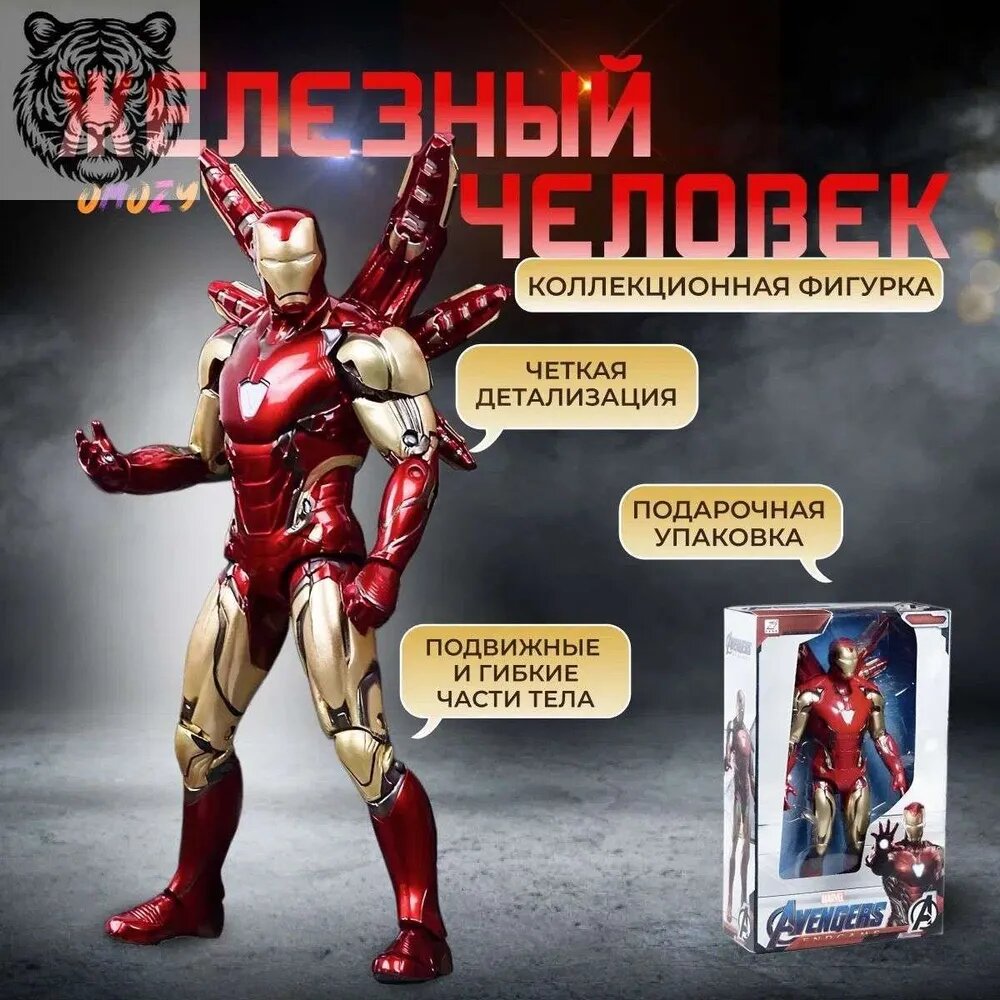 Игрушка супергерой железный человек фигурка 18см для мальчиков Альянс Мстители марвел