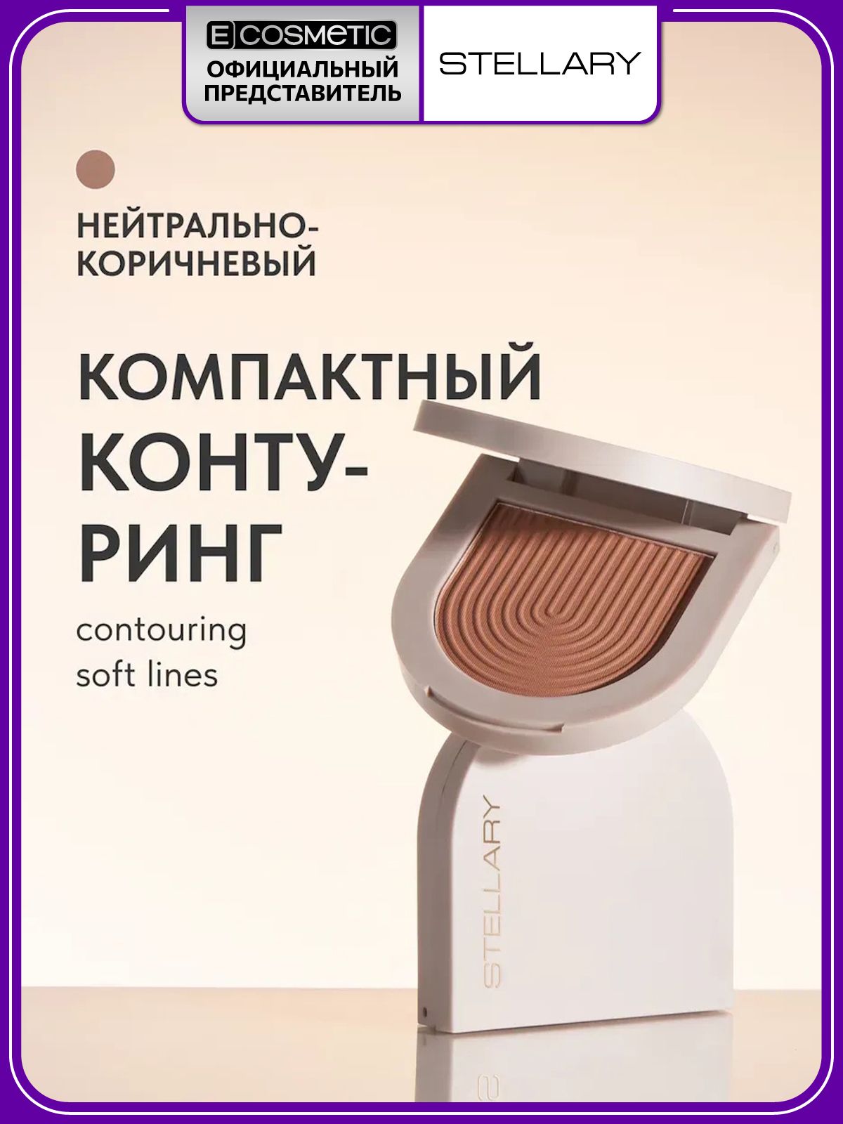 Палетка CONTOURING SOFT LINES для контуринга лица STELLARY тон 01 4 г
