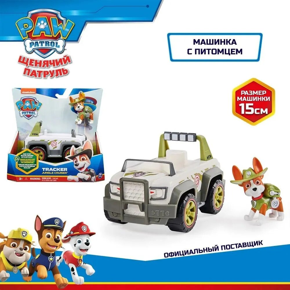 Paw Patrol Машинка с фигуркой Tracker Jungle Cruiser 15 см