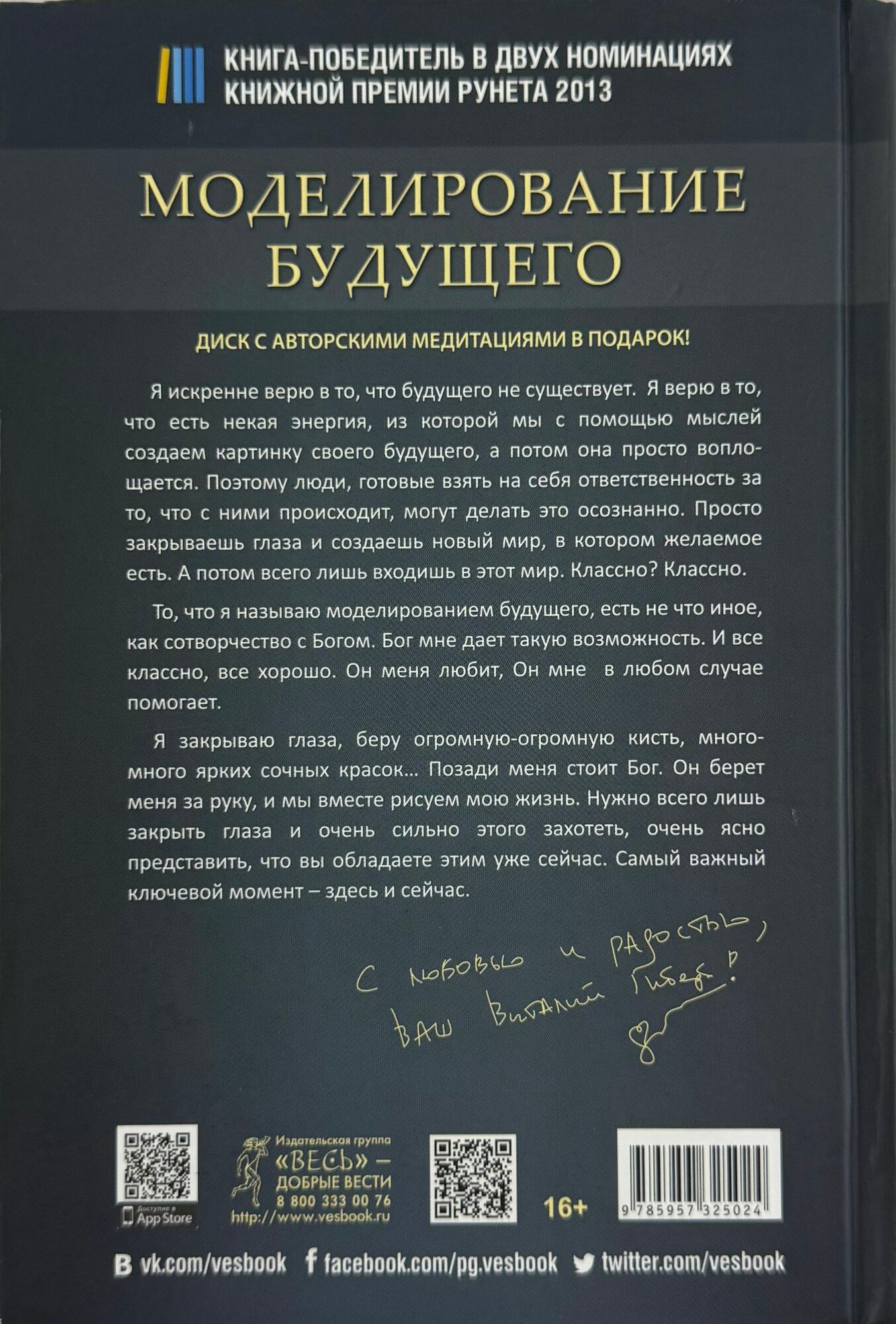 Моделирование будущего — фото 1