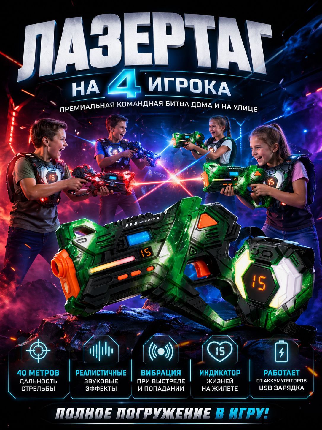 Набор для лазертага на 4 игрока, бластеры чёрно‑оранжевые, жилеты, аккумуляторы, свет‑звук эффекты