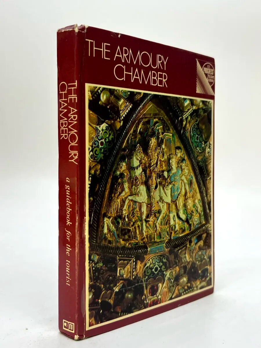 The Armoury Chamber