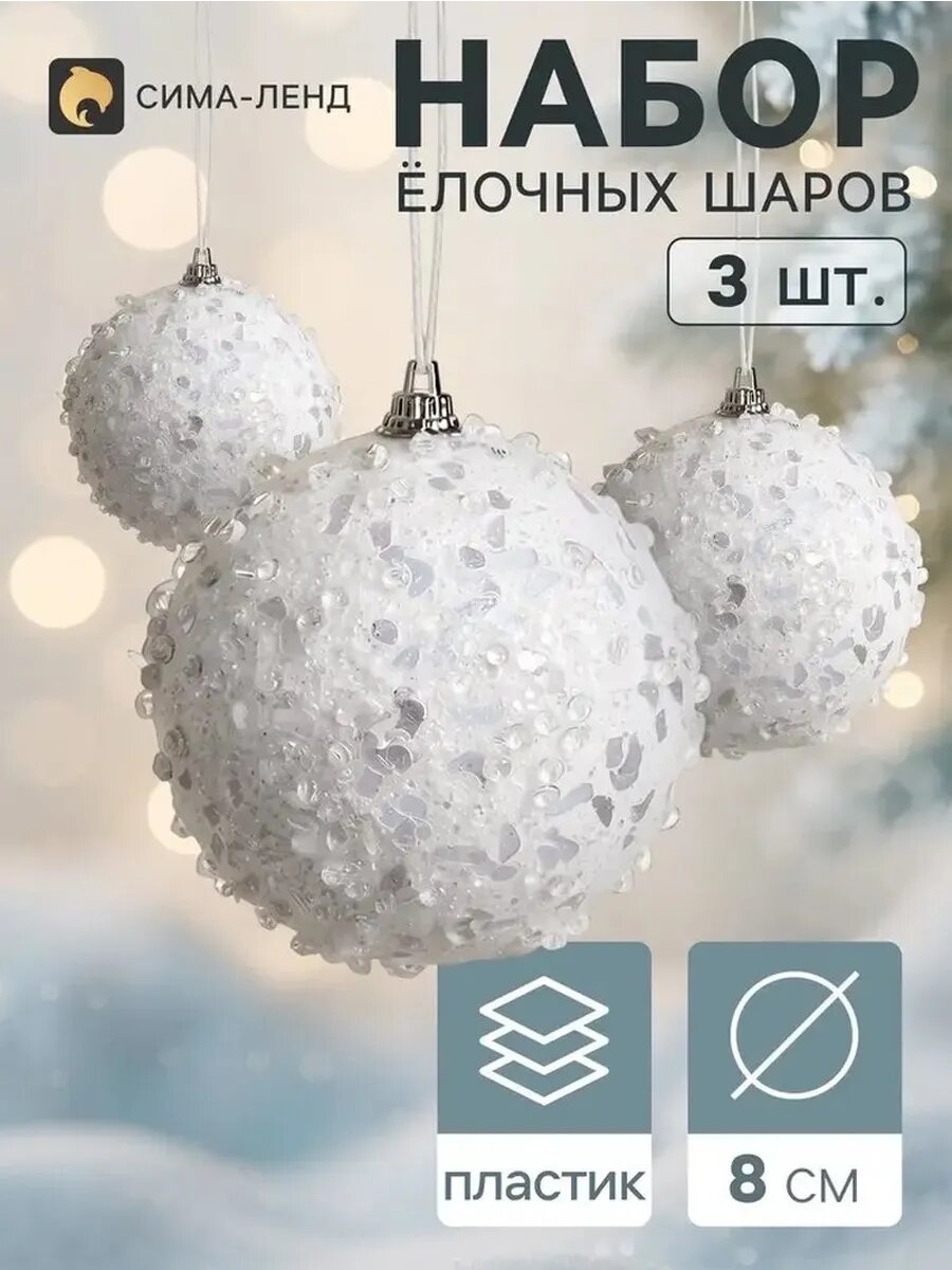 Набор блестящих пластиковых шаров для праздника