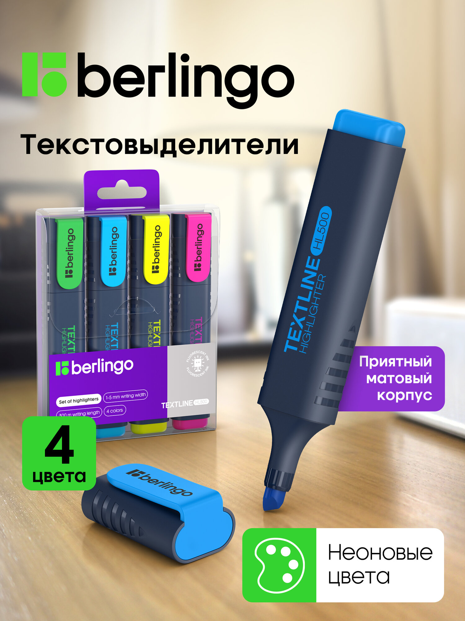 Неоновые текстовыделители, набор 4 цвета