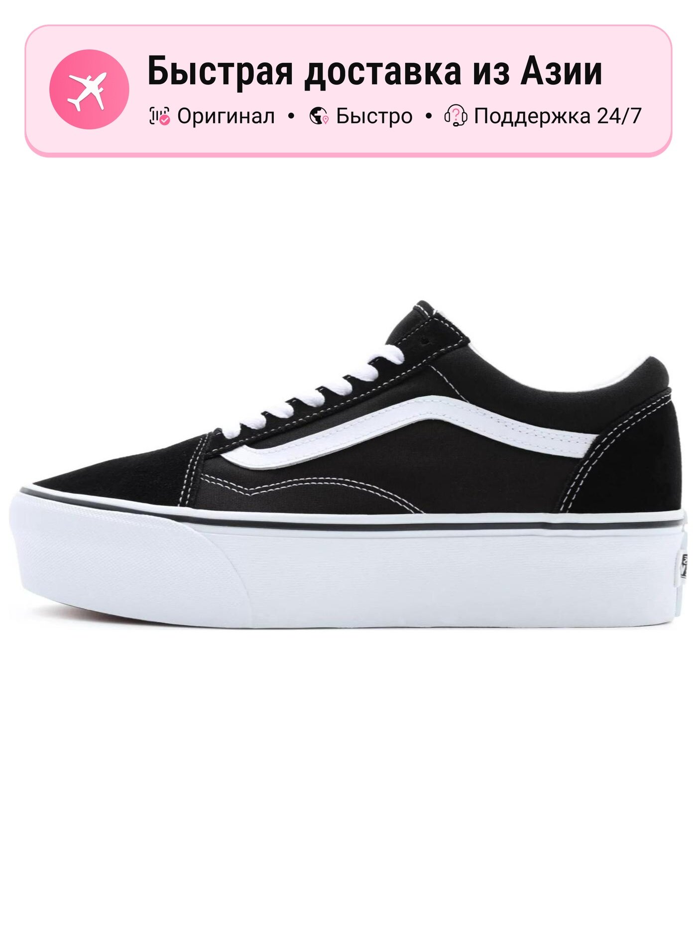 Кроссовки VANS Old Skool Stackform