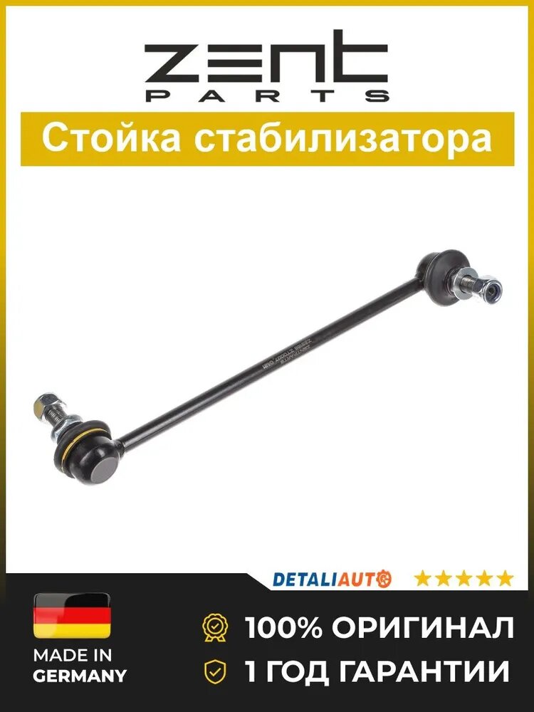 Тяга стабилизатора Zentparts Z29186 2000