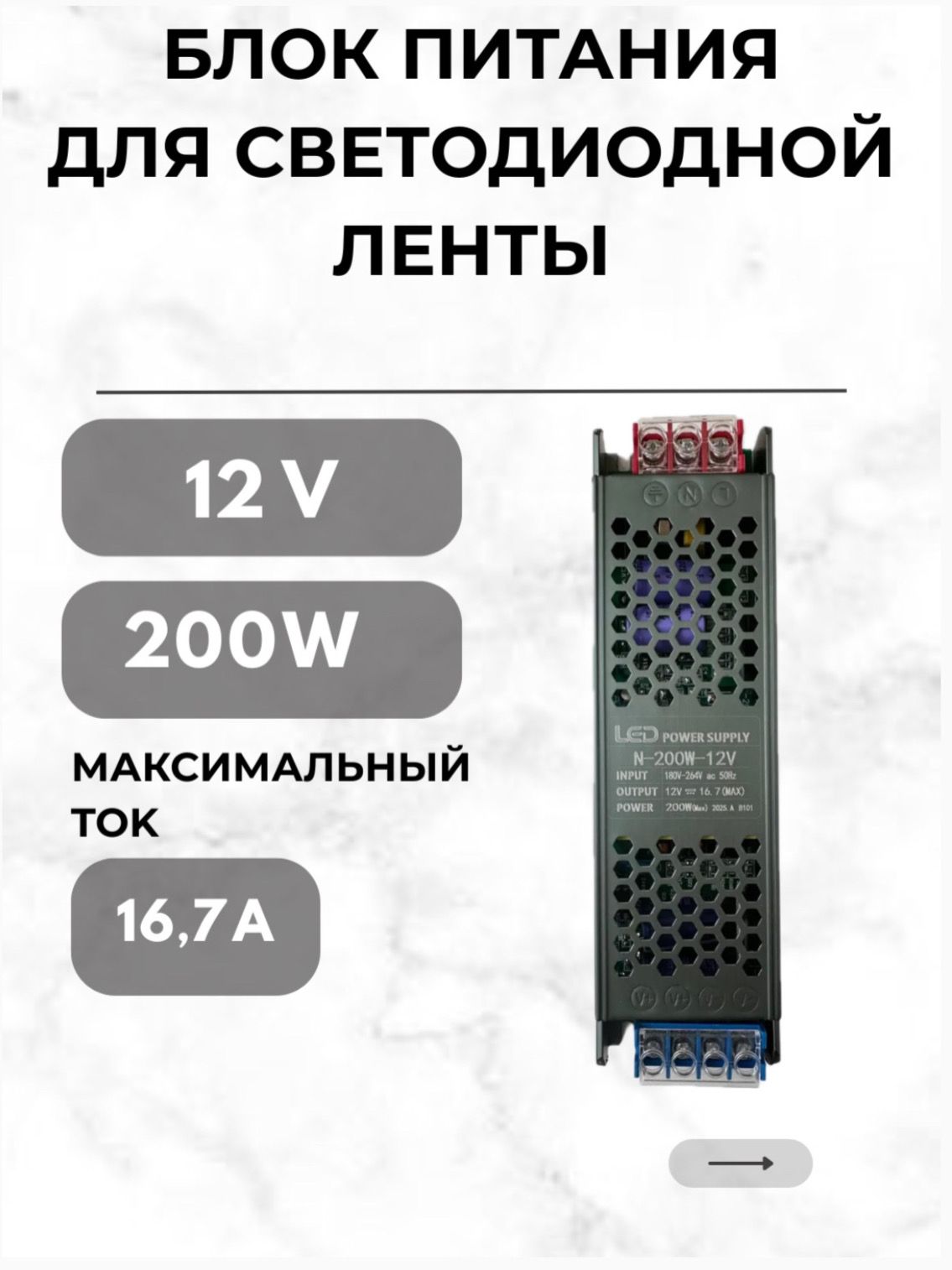 Блок питания для светодиодной ленты 220-12V 200W