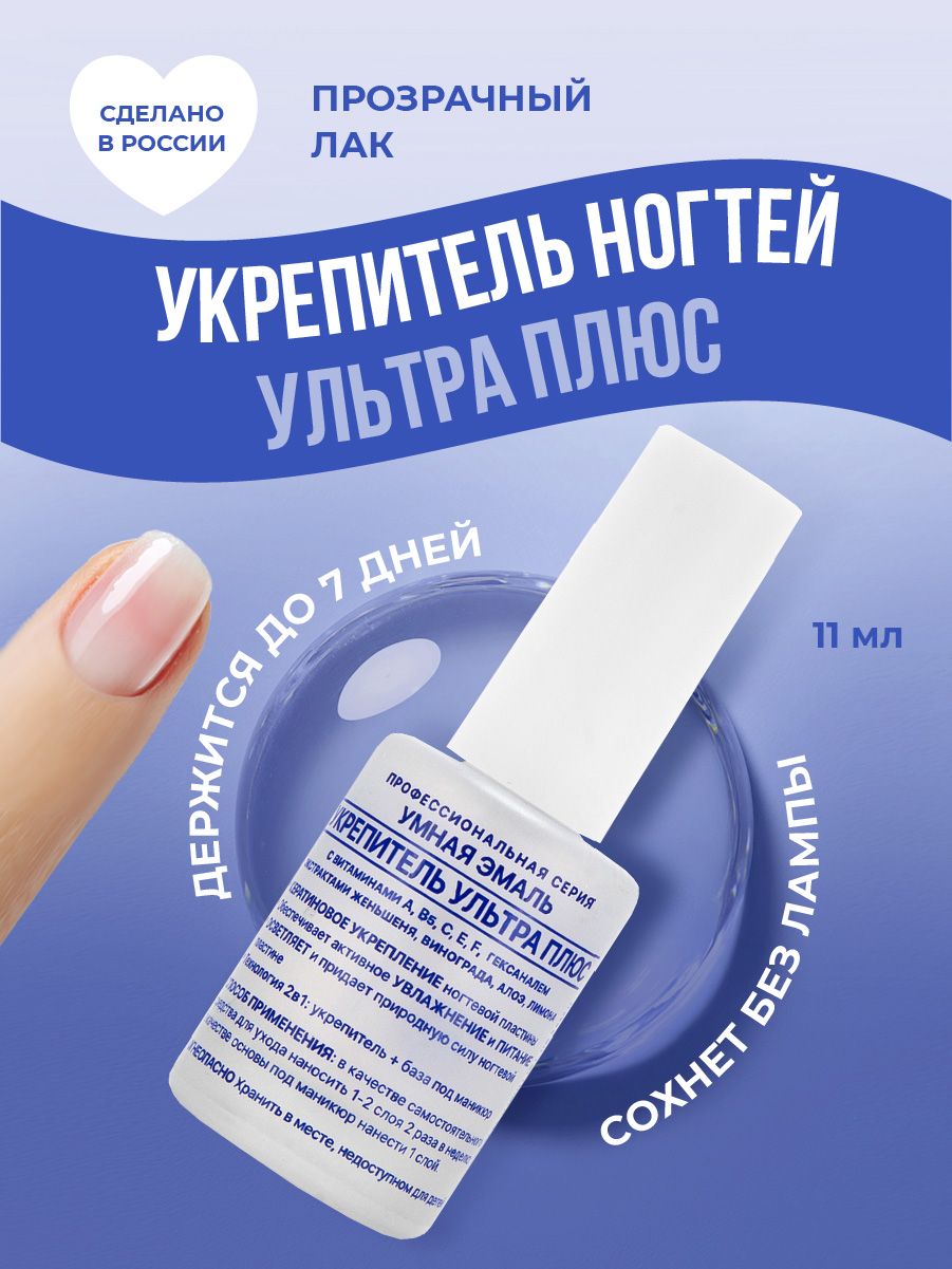 Frenchi Умная эмаль Укрепитель ногтей Ультра плюс 11мл