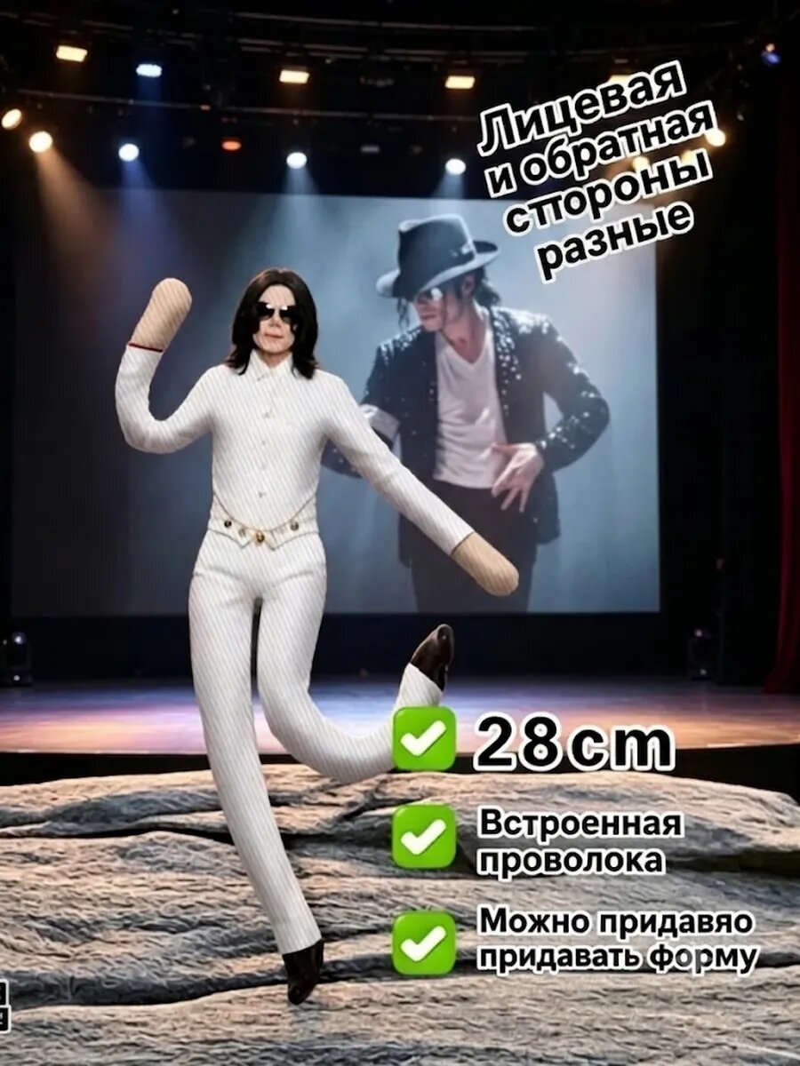 Майкл джексон игрушка кукла