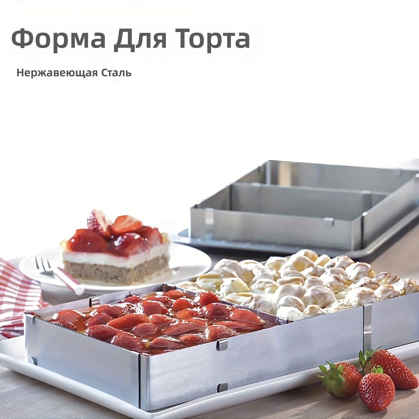 Кольцо для выпечки из нержавеющей стали квадратное, регулируемое 7-11/13-21 дюйм, 1 шт.