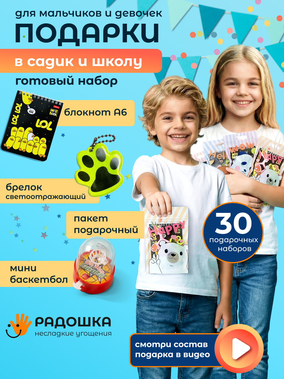 Подарочные наборы в детский сад и школу