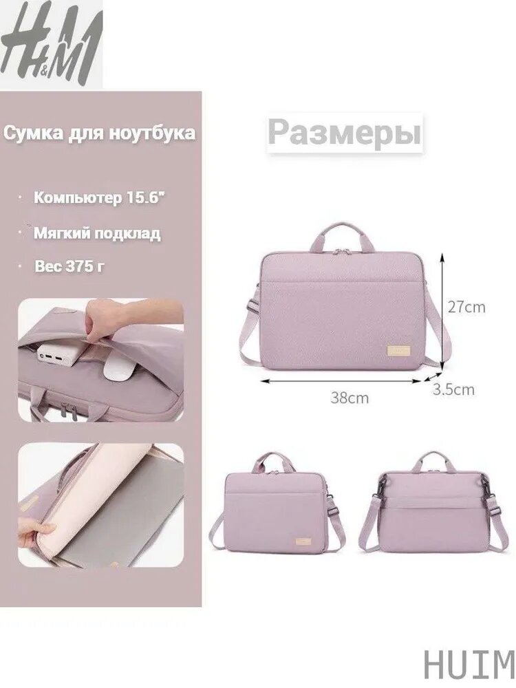 Сумка для ноутбука H&M, 15.6 дюймов, пастельный розовый, съемный ремень, 2 кармана — фото 1