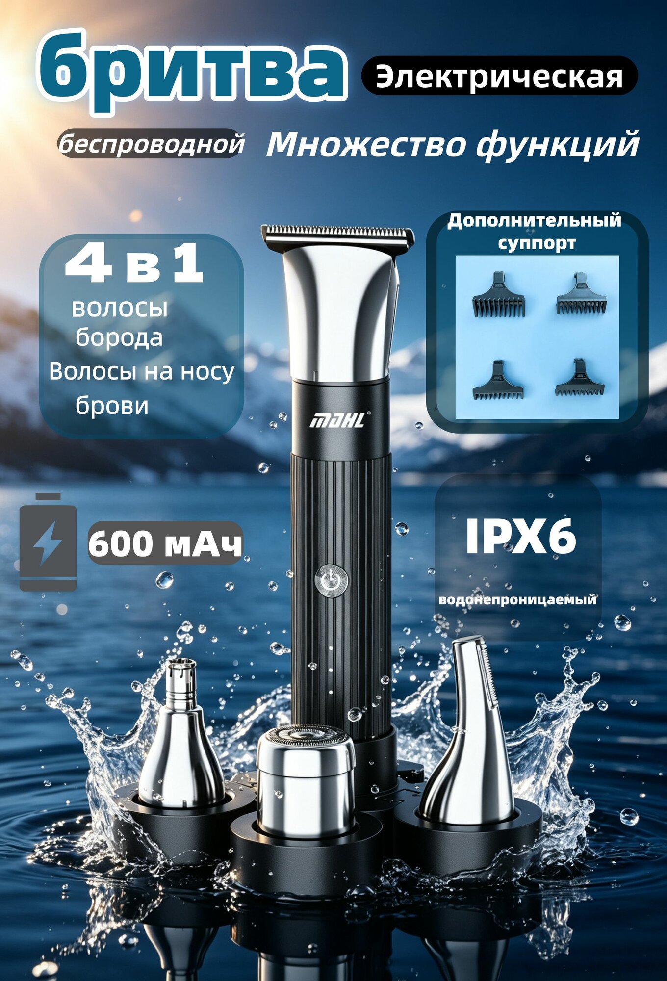 Триммер для бороды и усов 多功能修剪器套装, кол-во насадок 4