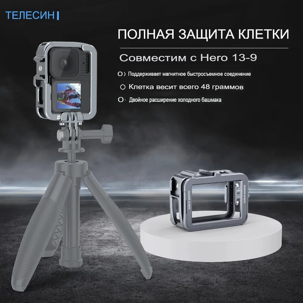 Алюминиевая рамка клетка для GoPro Hero 13 12 11 10 9 Telesin S6-FMS-14, защитный корпус с холодным башмаком и резьбой 1/4