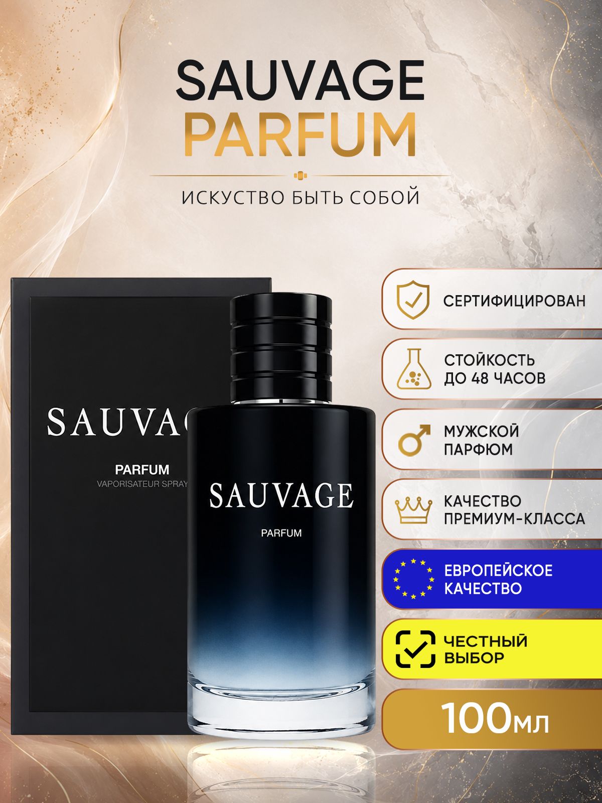 Парфюм Sauvage 100мл/ Духи Саваж (Sauvage)