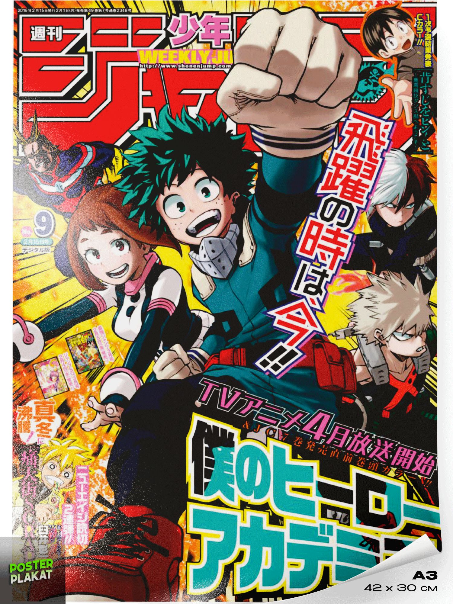 Постер аниме Моя геройская академия (My Hero Academia), Мидория, Урарака, Бакуго и Тодороки, обложка Weekly Shonen Jump №9, 2016, постер на стену для интерьера, А3 (420х297 мм), ПП