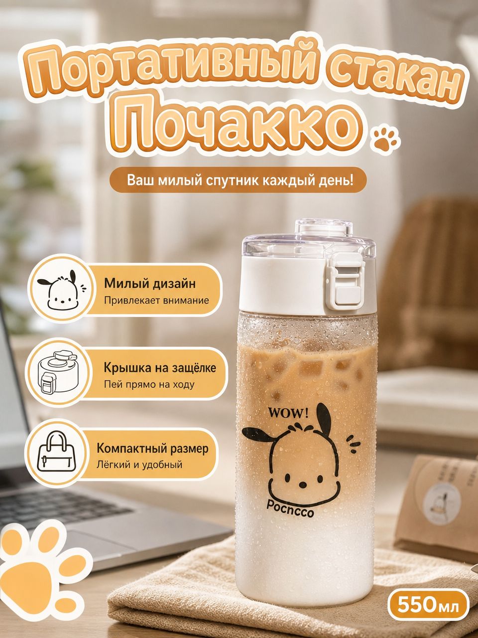 Термостойкая пластиковая кружка с трубочкой Pochacco 550 мл, с фильтром для чая, переносная