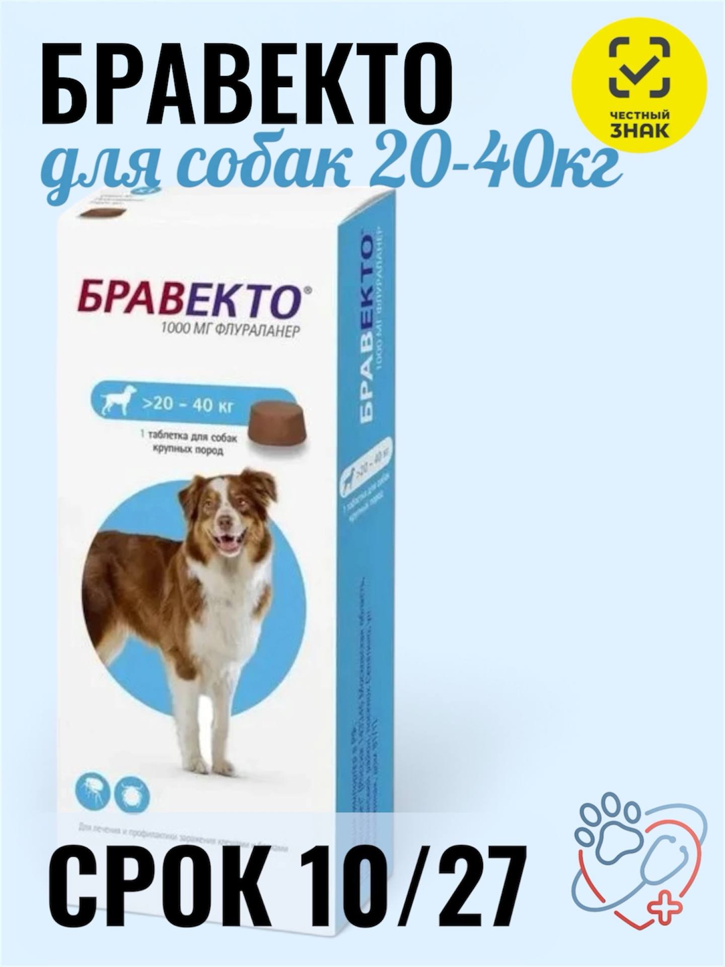 Бравекто 1000 мг таблетка от блох и клещей для собак весом 20,1-40 кг