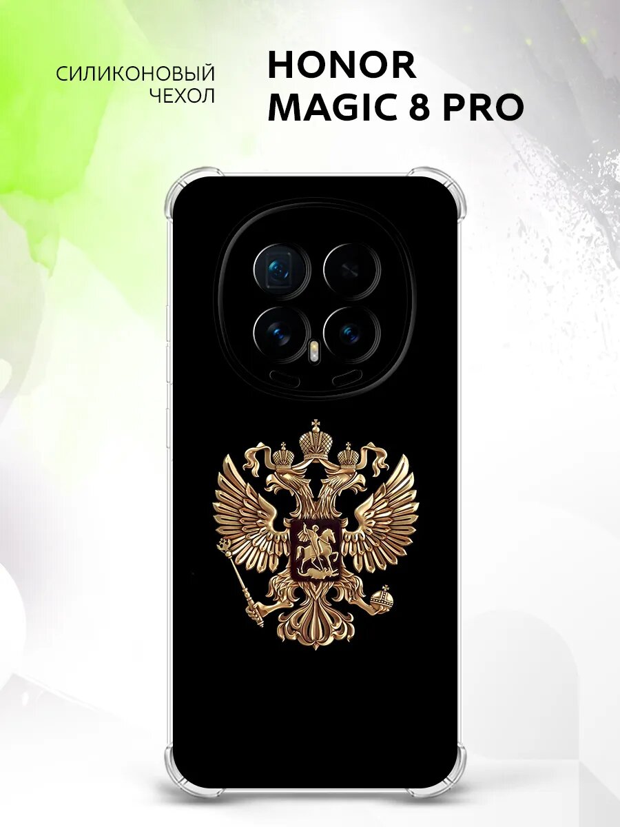 Чехол на Honor Magic 8 Pro, Хонор Маджик 8 Про накладка, противоударный, с рисунком герб России на черном фоне