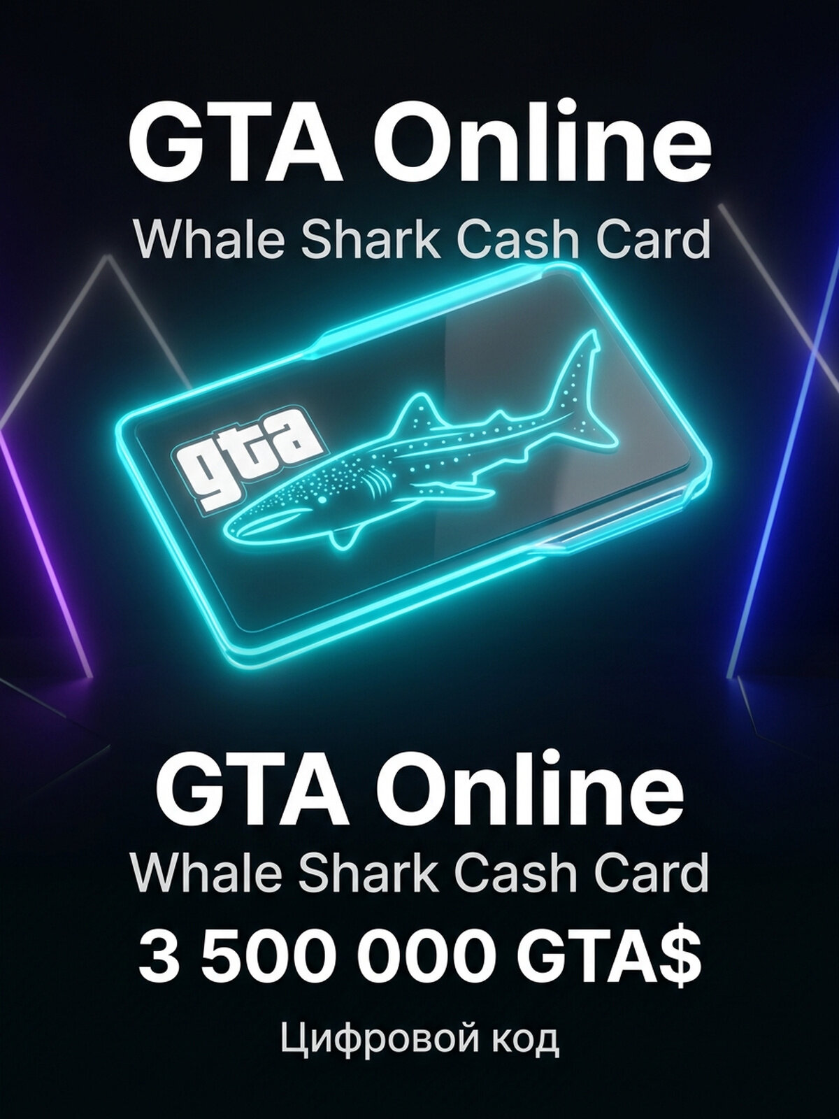 Игра GTA Online: Whale Shark Cash Card для Xbox Series XIS (Windows), электронный ключ Xbox Store, регион все страны