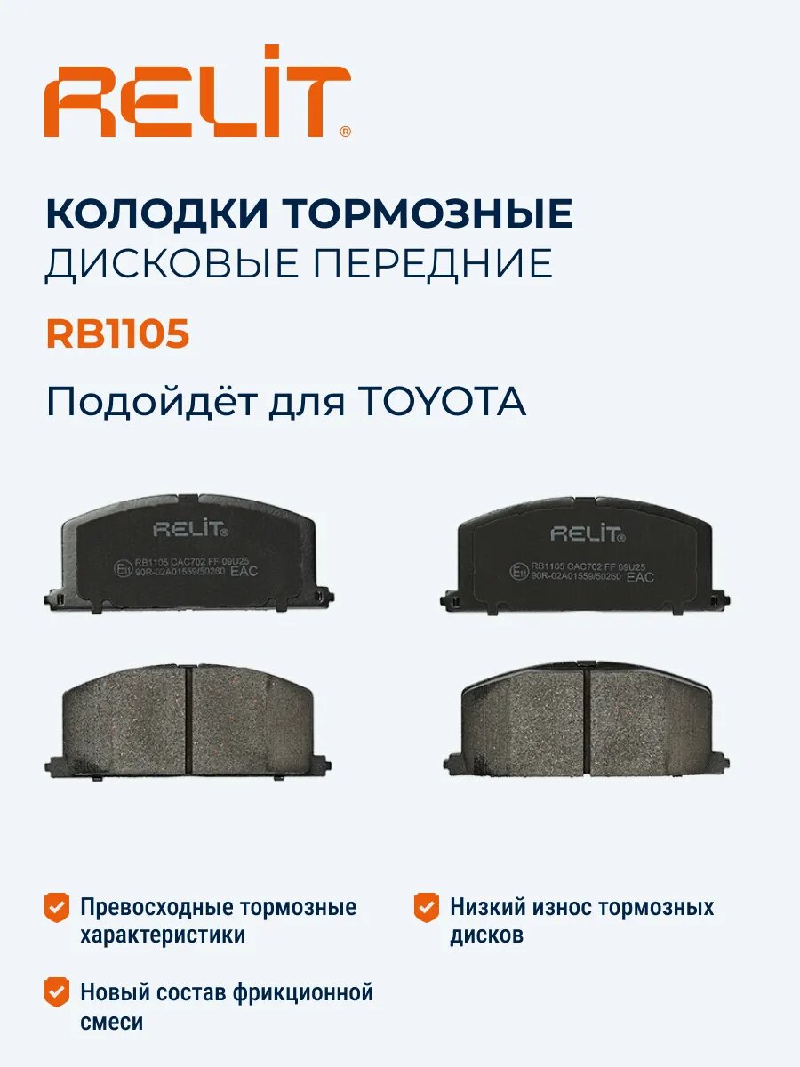 Колодки тормозные дисковые передние керамические RB1105