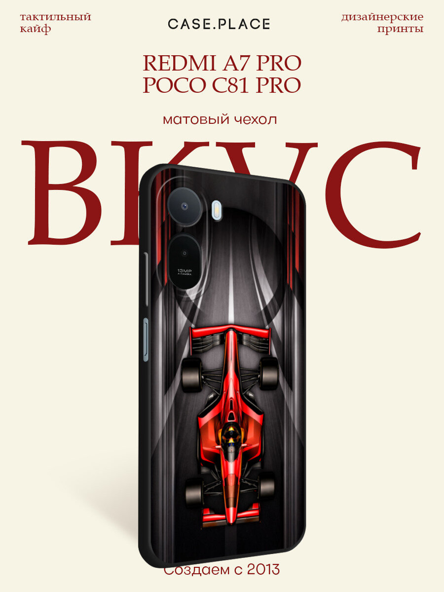 Черный матовый чехол на Xiaomi Redmi A7 Pro/Poco C81 Pro / Сяоми Редми A7 Про/Поко C81 Про с принтом Красный болид