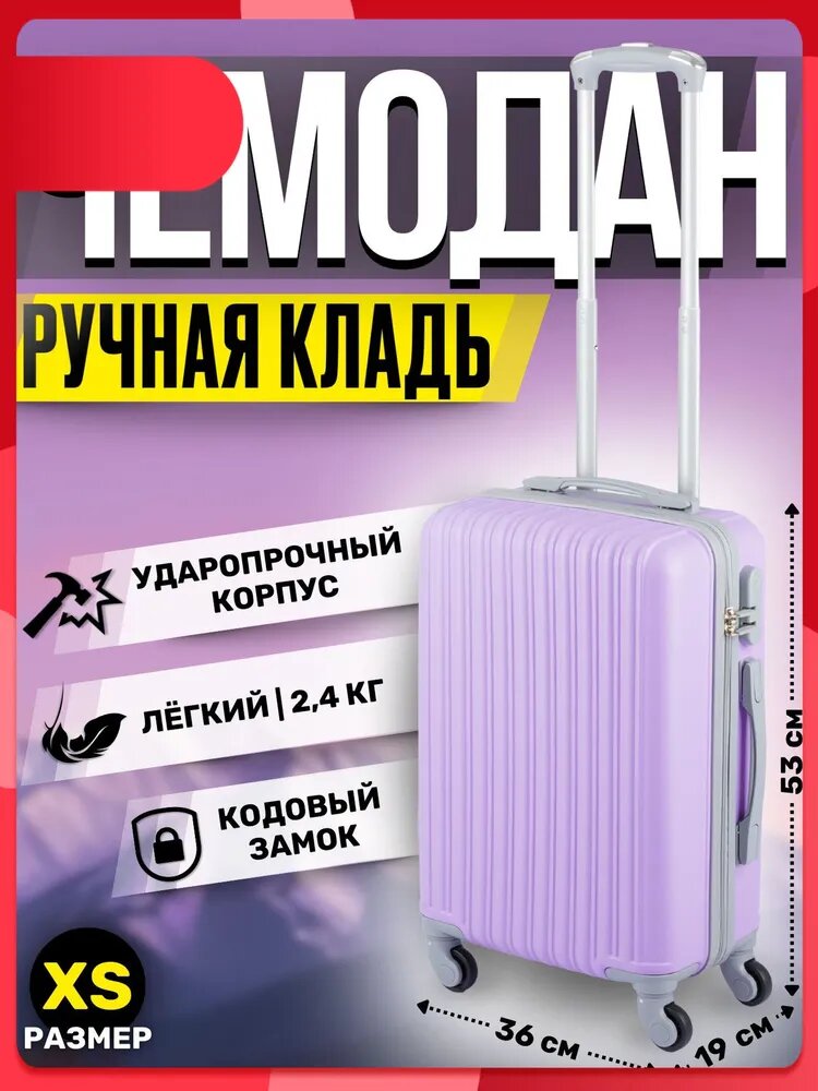 Чемодан