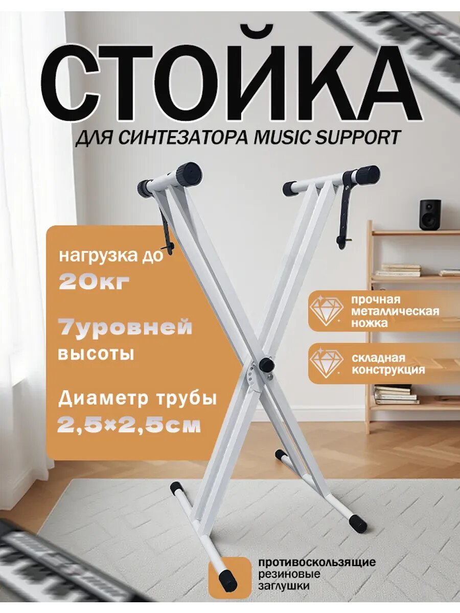 Стойка для синтезатора цифрового пианино универсальная