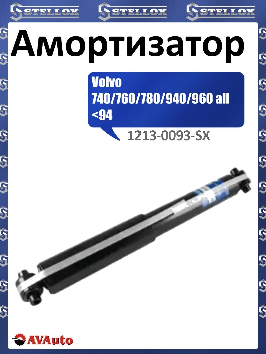 Амортизатор