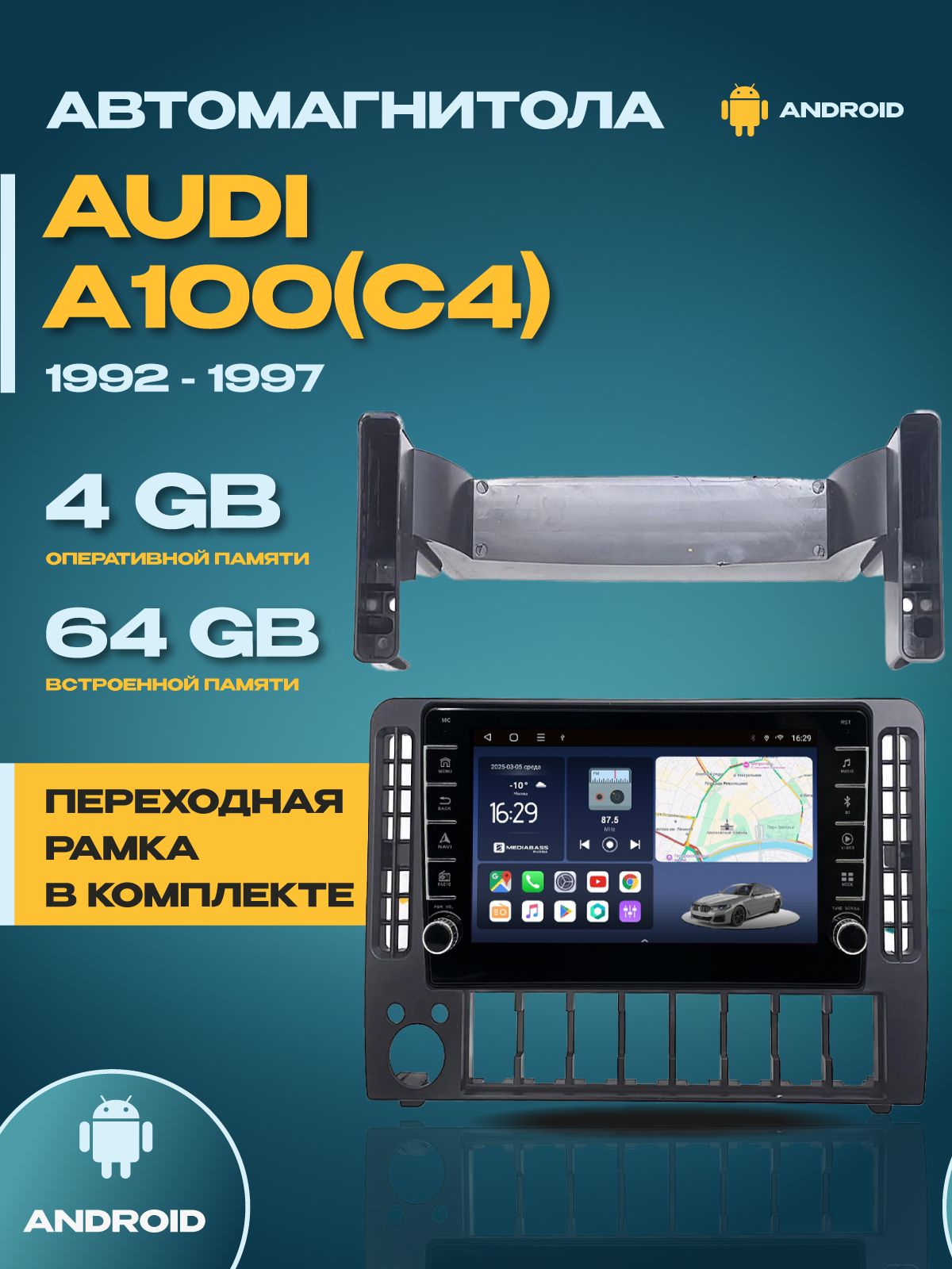 Андроид магнитола Audi A100 (C4) 1992-1997, 4/64GB, Ауди 100 С4 + Переходная рамка