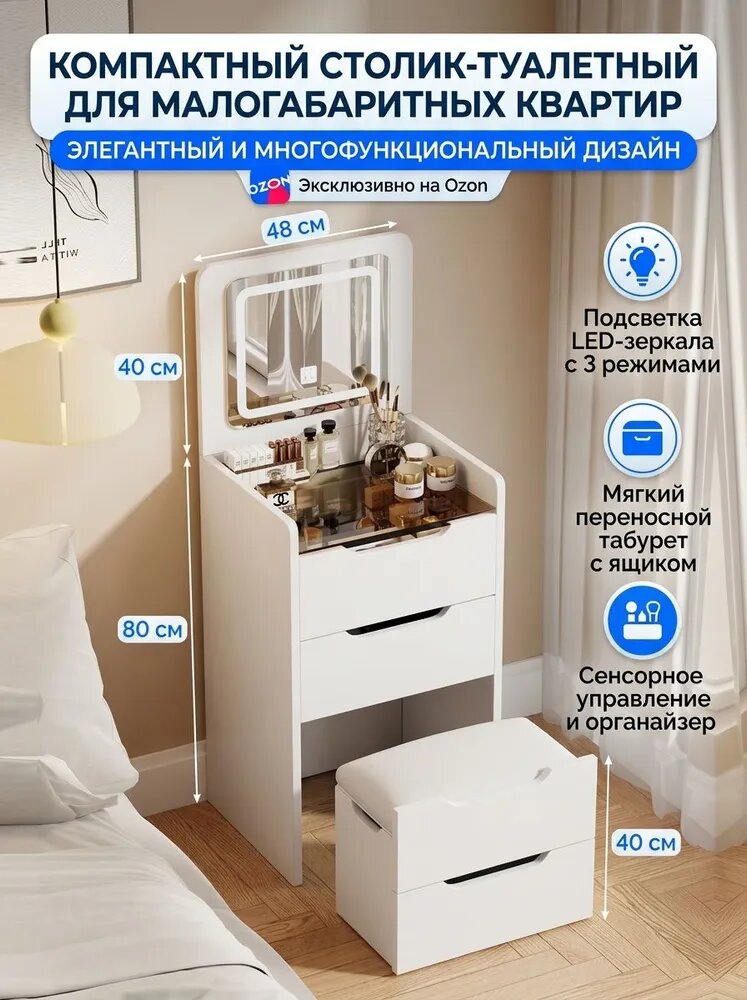Туалетный столик, 40х48х80 см
