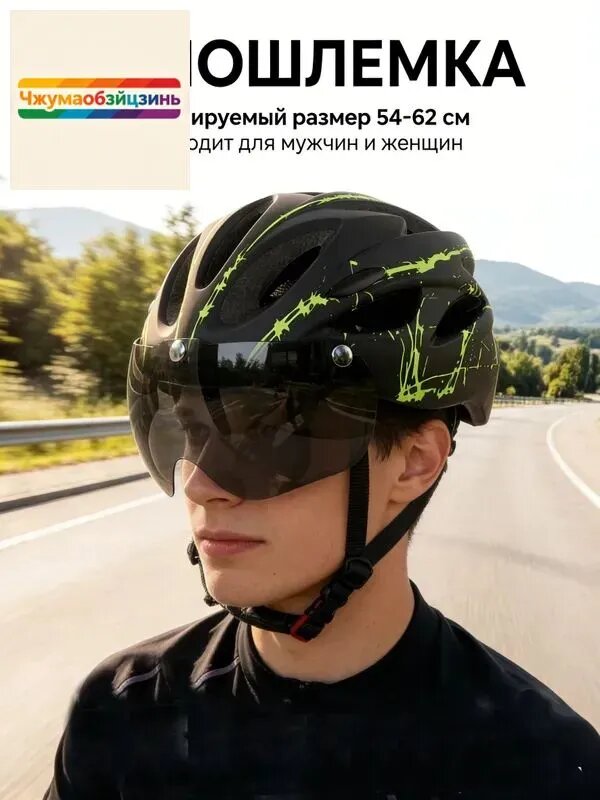 Нашлемник велосипедный, размер: 54-62