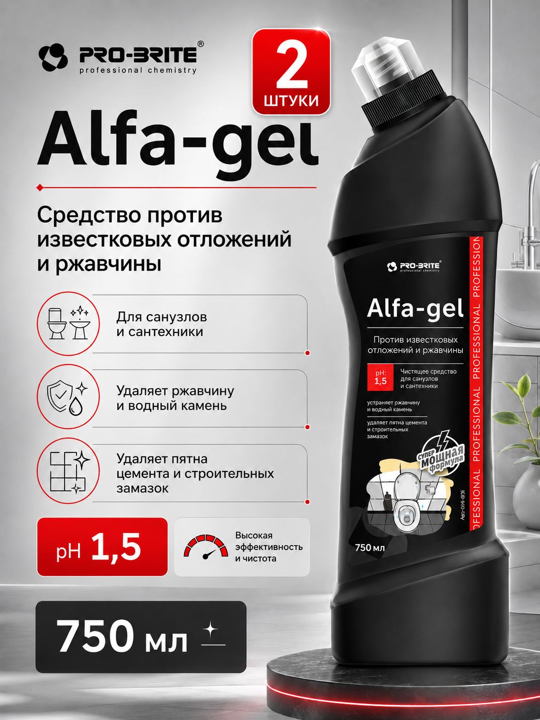 Чистящее средство гель для унитаза от известкового камня и ржавчины PRO-BRITE Alfa - gel (Альфа гель), 750 мл, 2 шт