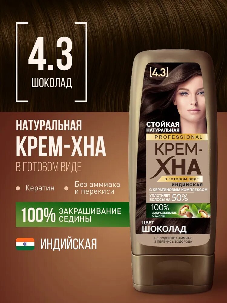 Fito Косметик, Крем-хна для волос Индийская в готовом виде PROFESSIONAL Фитокосметик, цвет Шоколад, 140 мл.