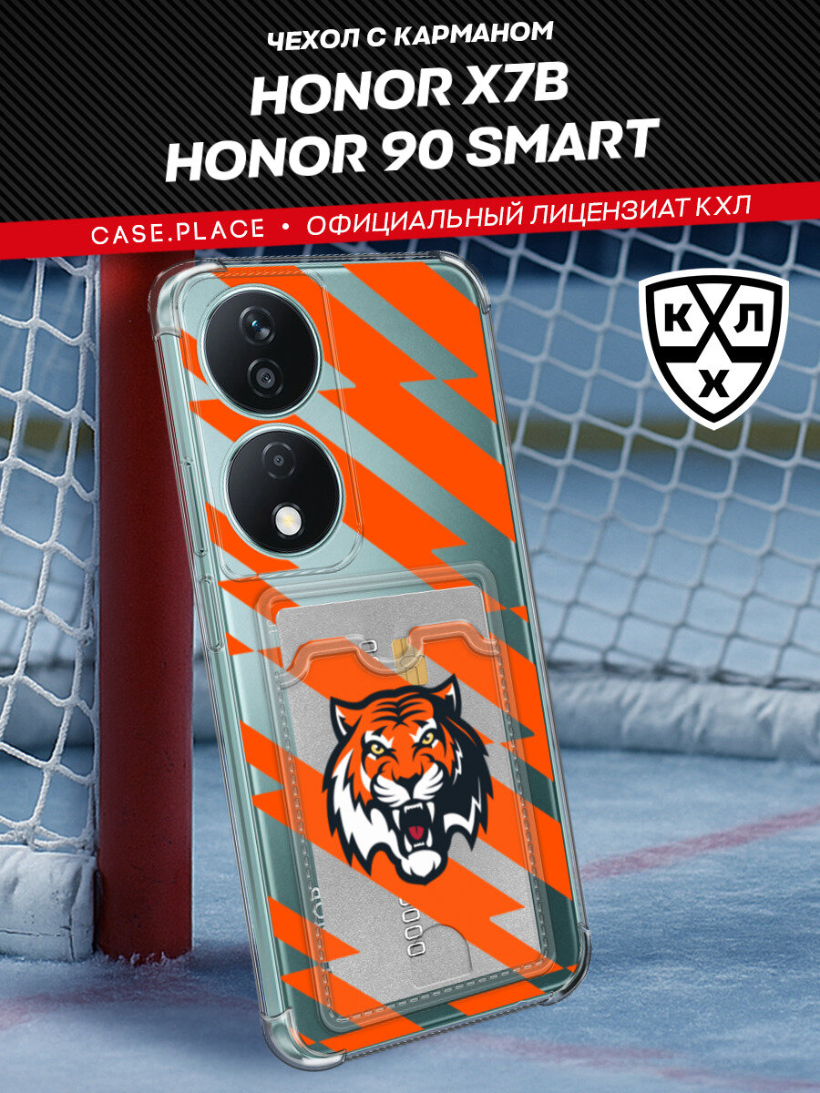 Чехол на Honor X7b/90 Smart (Хонор X7B/90 Смарт) с картой и принтом Картхолдер Амур КХЛ