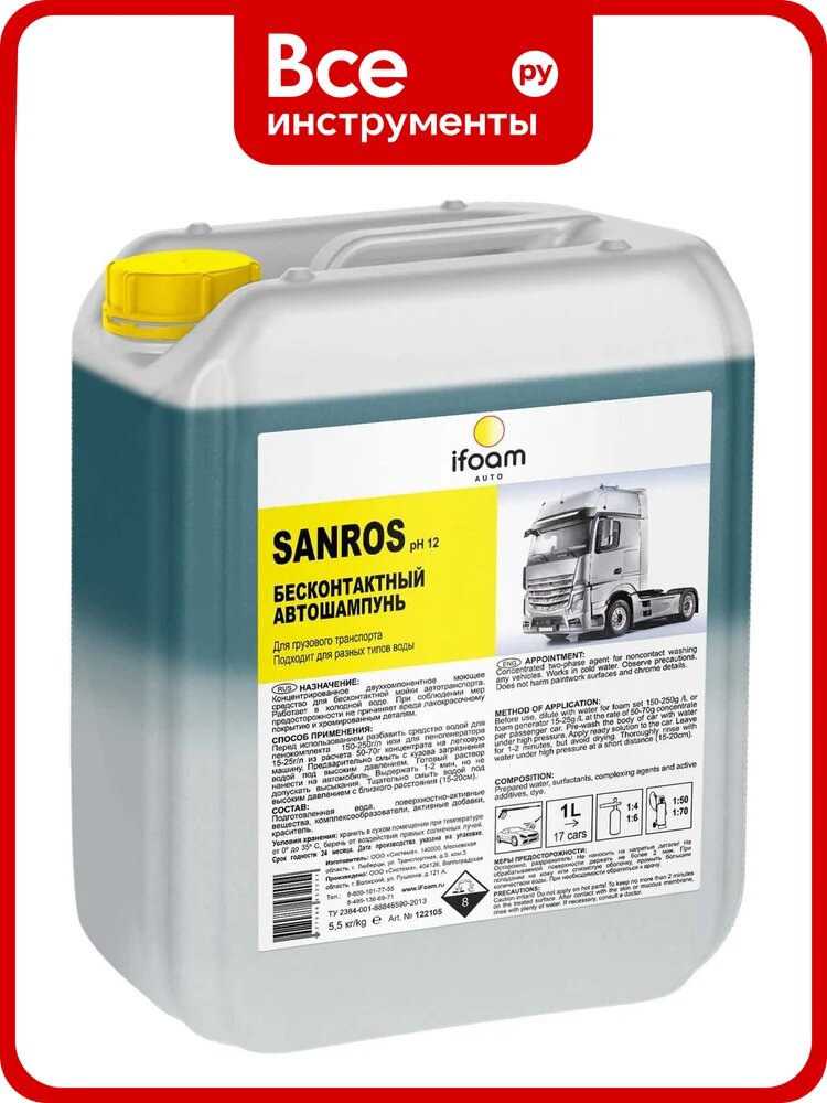 Бесконтактный автошампунь Ifoam «Sanros» 122105