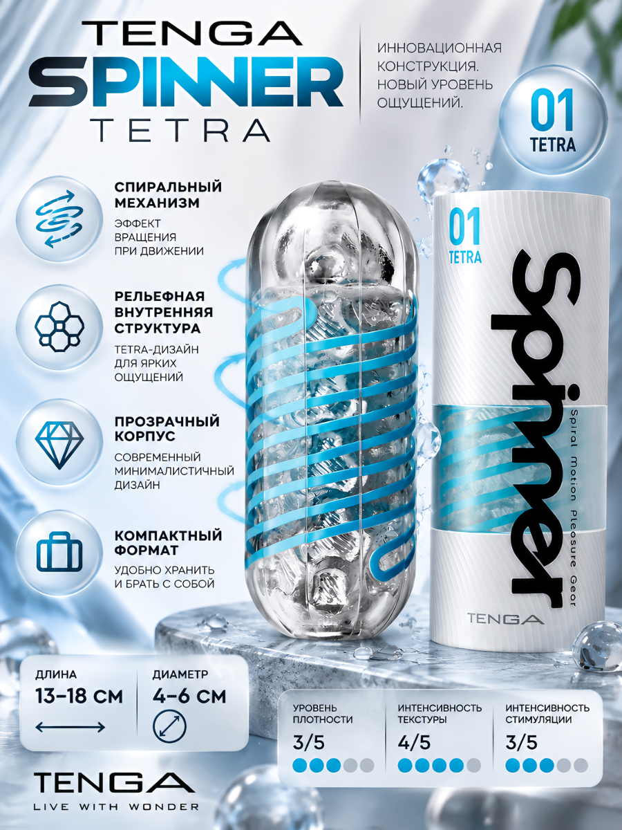 Tenga Мастурбатор Spinner Tetra, голубой, прозрачный