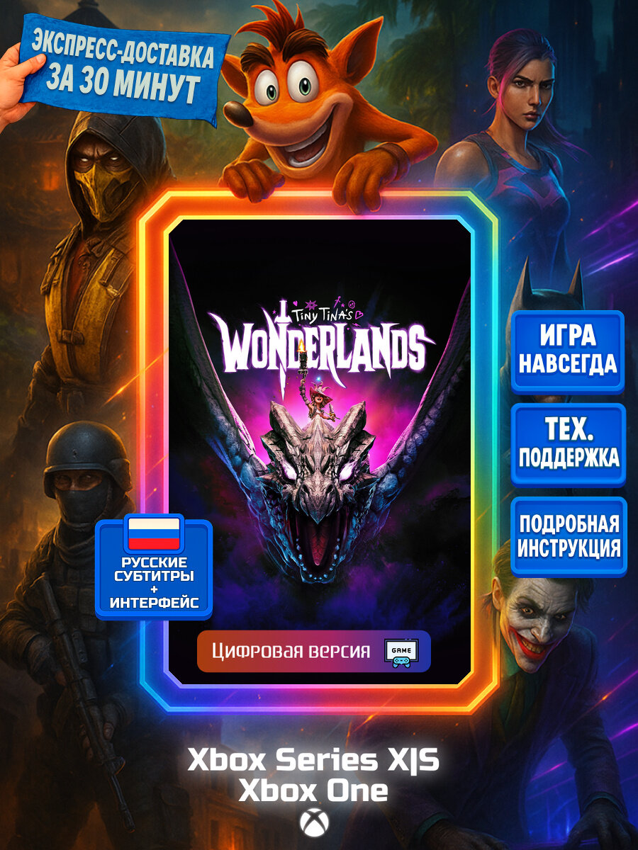 Tiny Tina's Wonderlands | Xbox One/Series X|S | Action & adventure | Цифровая версия