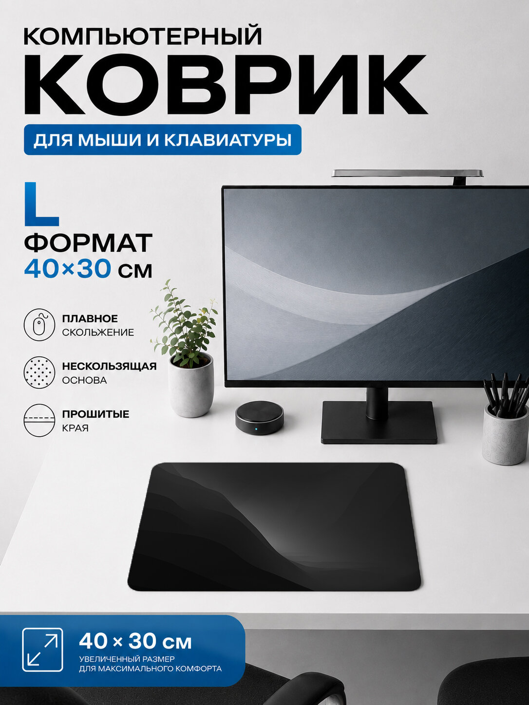 Игровой коврик для мыши черный абстрактный минимализм 40х30 см L