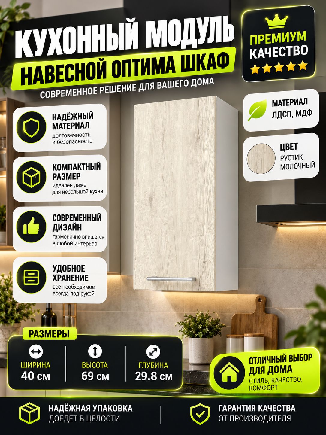 Кухонный модуль навесной Оптима Шкаф 40, шкаф для посуды навесной, шкаф кухонный навесной, цвет Рустик молочный