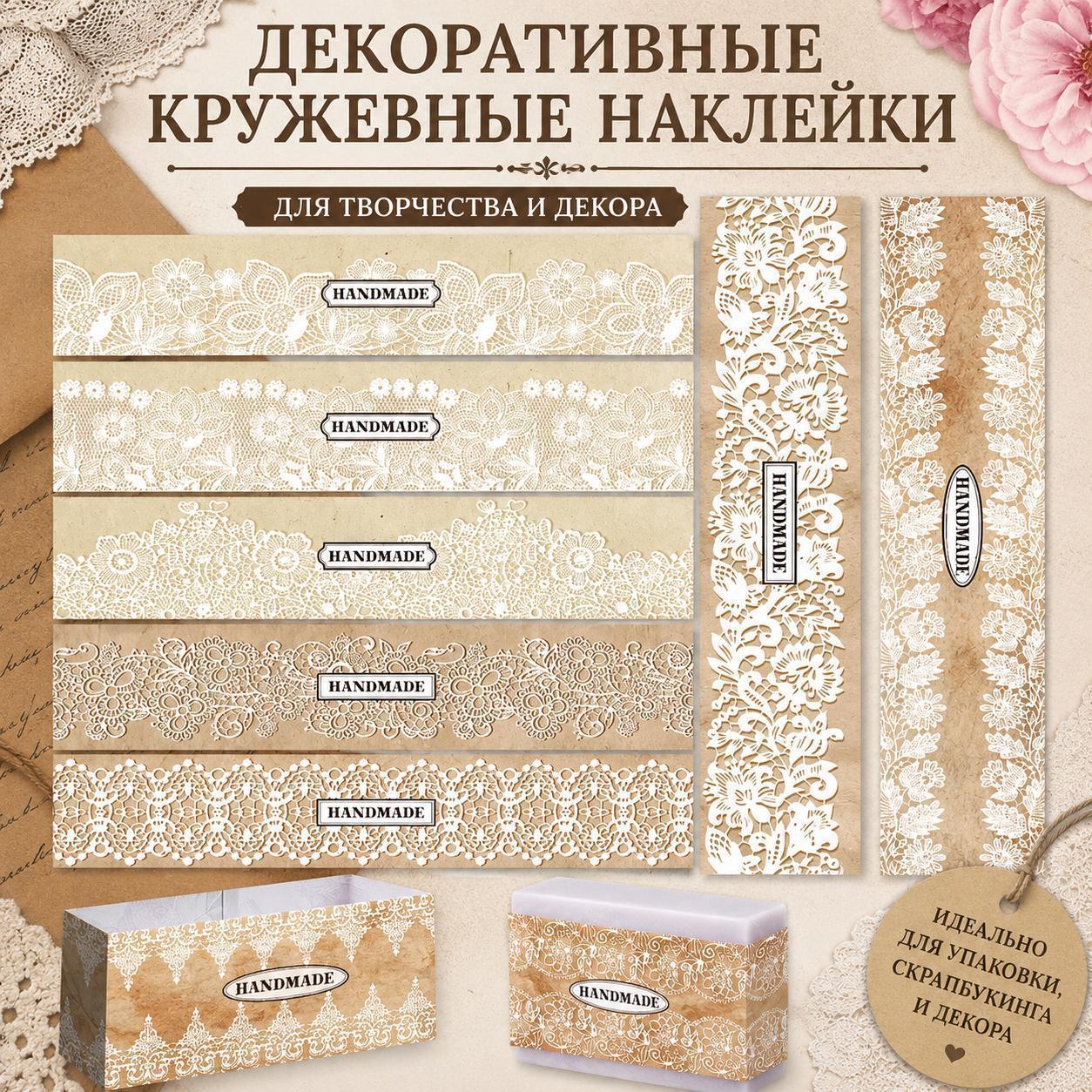 90 шт. Винтажные кружевные декоративные наклейки Handmade, ажурные бумажные стикеры для упаковки подарков, скрапбукинга, открыток и DIY декора