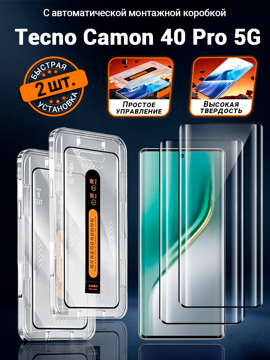 2 шт. Защитное стекло для Tecno Camon 40 Pro 5G, Легко устанавливается, ударопрочный и пылезащитный.
