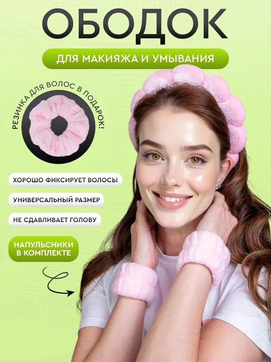 Ободок для умывания и макияжа махровый косметический 4 в 1