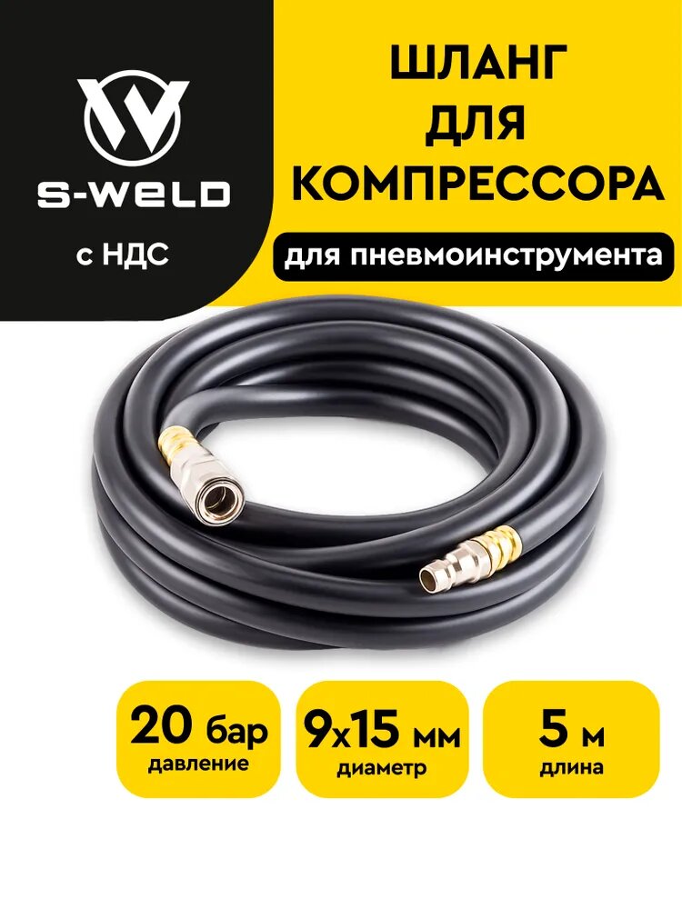 Шланг для компрессора воздушного, 9х15мм 5м